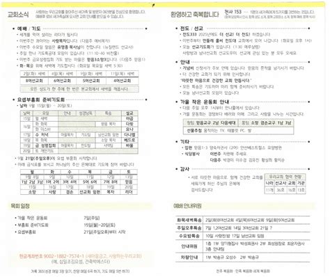 8 31 교회소식 우리교회 소식 사랑하는우리교회 8 31 교회소식 우리교회 소식 사랑하는우리교회