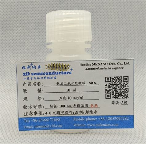 氨基二氧化硅微球 Sio2 氨基二氧化硅微球 Sio2 南京牧科纳米科技有限公司