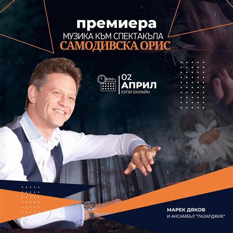 Възпитаник на СУ Н Вапцаров Силистра с премиера на албум към спектакъл Кворум Силистра