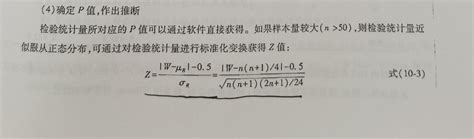 R Language Rank And Inspection Standardized Z Value According To W