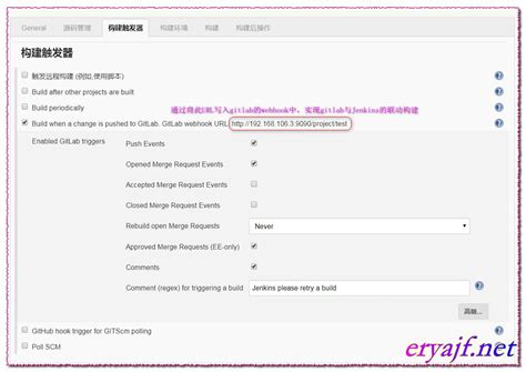 配置gitlab提交代码Jenkins自动构建 二丫讲梵