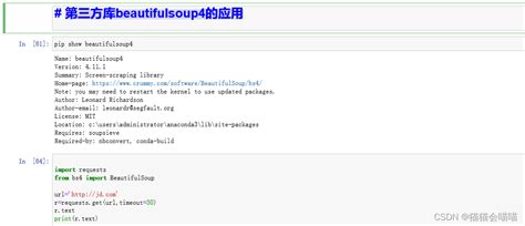 Jupyter网页爬虫5（第三方库beautifulsoup4的应用）jupyter Notebook 中有没有beautifulsoup库 Csdn博客