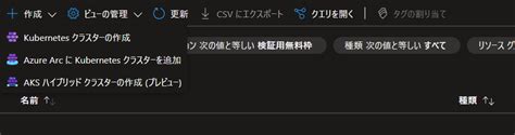 Aks Azure Kubernetes Service Cluster 検証用 を作成する Gokigenmaruのブログ