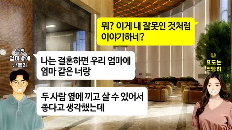 깡냉이톡썰 여행가서 자기 엄마 입었던 분홍 잠옷 챙겨오는 소름 돋는 짓하는 예비신랑 헤어지자 했더니 엄마같은 여자인 줄 알았더니 속았다고 결혼 사기라고 하네요 누가 할