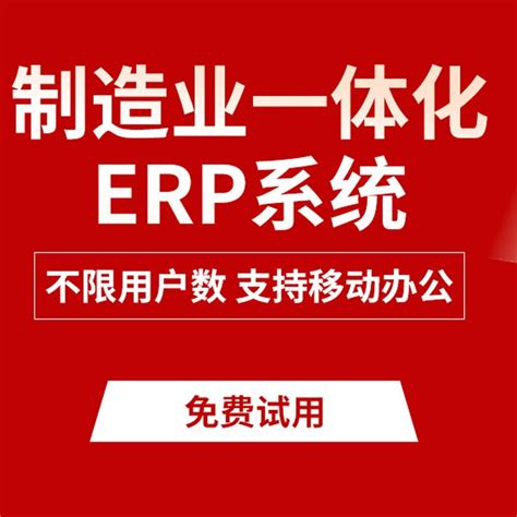 工厂erp生产管理系统（erp软件定制） 知乎