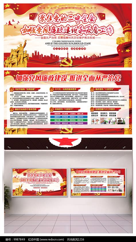 党建反贪廉政建设招贴图片下载 红动中国