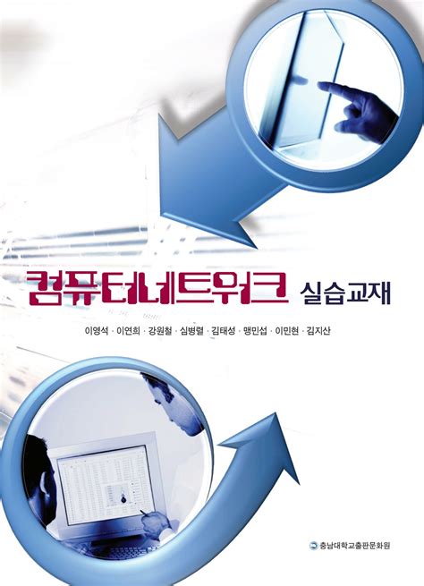 컴퓨터네트워크 실습교재 교재부터 기출문제까지 Ebook 필기 스캔 말고 스콘 북카페