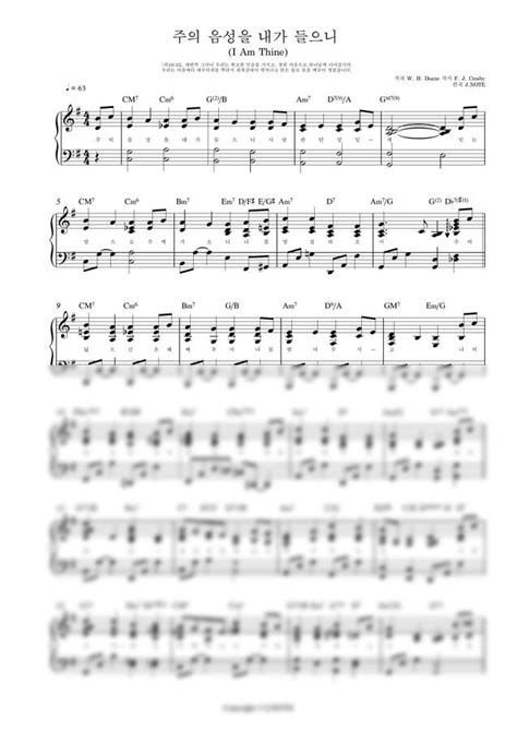 악보 W H Doane 주의 음성을 내가 들으니 I Am Thine By J Note