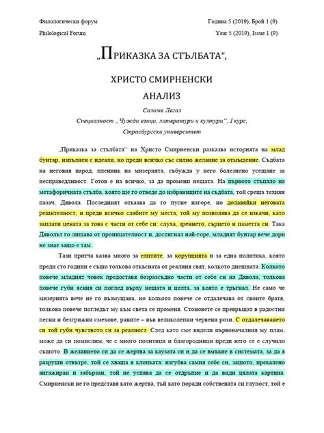 “Приказка за стълбата” анализ Pdf