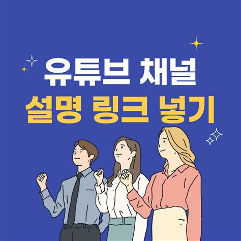 유튜브 채널설명에 인스타그램 등 Sns 주소 링크 걸기and핸들 변경and구독버튼 넣기 다뜨루