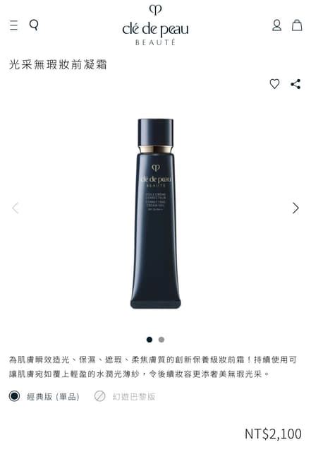 請益 肌膚之鑰光采無瑕妝前凝霜 美妝板 Dcard