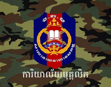 ការិយាល័យបុគ្គលិក សាលានាយទាហានសកម្ម Facebook