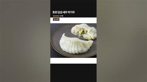 한 입에 풍미가 가득 진짜 새우의 맛을 담았다 Youtube