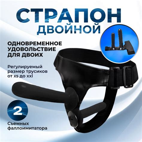 Страпон с поясом для анального секса для мужчин и женщин Shelevar фалос для двойного