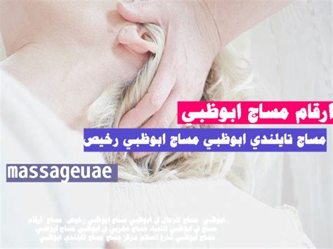 أفضل مساج في أبوظبي مساج منزلي الامارات