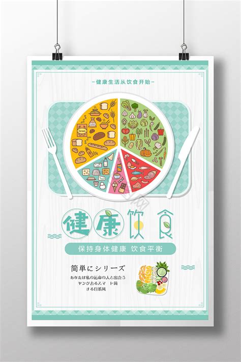饮食平衡图片 饮食平衡素材免费下载 包图网