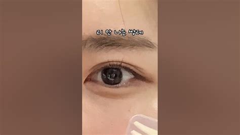 티 안 나는 쌍테 쿠팡에서 찾았당 아웃라인 만들기~ Youtube