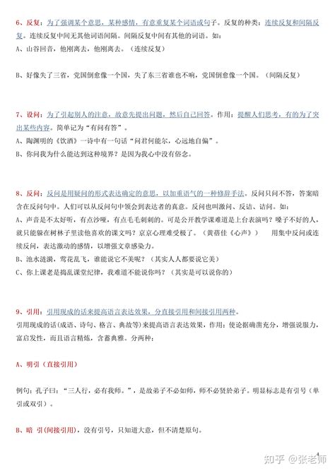 【初中语文】部编版初一七年级上册语文常用修辞手法及其运用举例 知乎