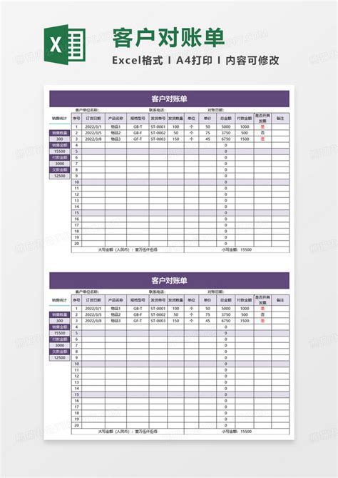 通用简单客户对账单excel模板下载 熊猫办公