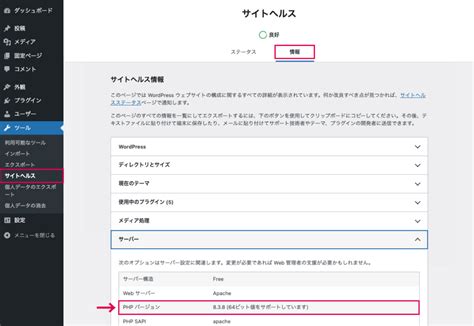 Wordpressのphpをバージョンアップする方法｜tamatuf