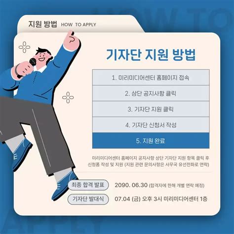 파랑과 아이보리의 심플한 학생기자단 홍보 미리캔버스 파랑과 아이보리의 심플한 학생기자단 홍보 미리캔버스