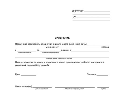 Заявление в школу об отсутствии ребенка по семейным обстоятельствам {Образец 2025]