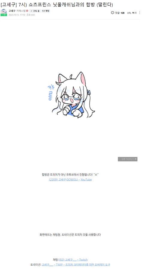 고세구 7시 닛몰캐쉬님과 합방 치지직 에펨코리아