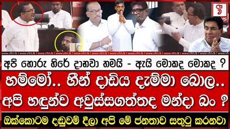 හම්මෝ හීන් දාඩිය දැම්මා බොල අපි හඳුන්ව අවුස්සගත්තද මන්දා බං Youtube