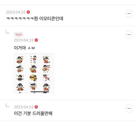 친구가 자꾸 내 이모티콘 따라 써서 기분 나쁨  짤에 욕 주의 인스티즈 Instiz 이슈 카테고리