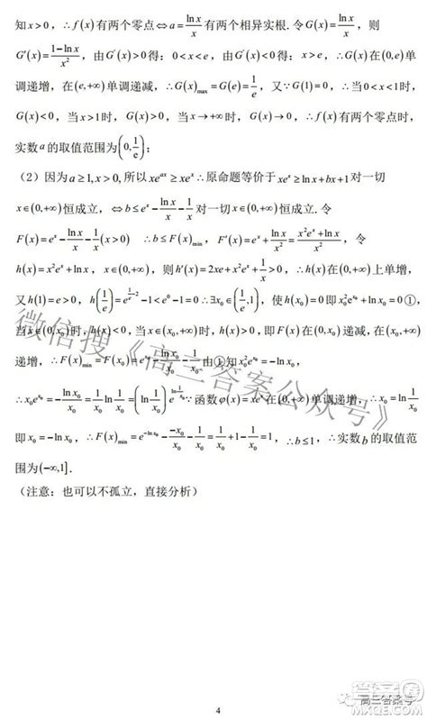 2022年重庆一中高2023届9月月考数学试题及答案 答案圈