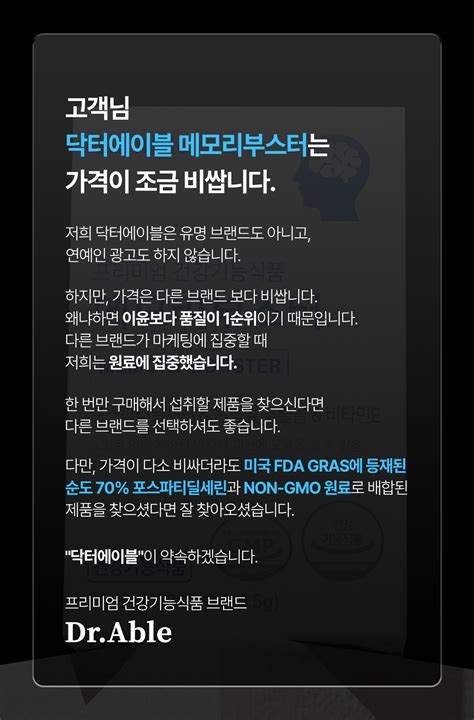 닥터에이블 메모리부스터