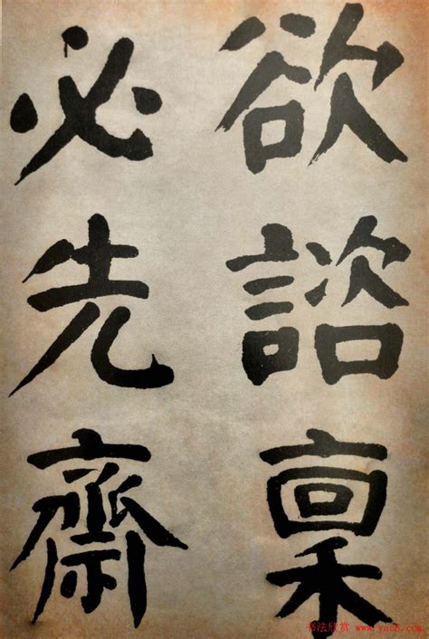大清御史钱南园楷书墨迹临玄靖碑 第18页 书法图书书法欣赏