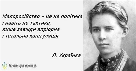 Цитати Лесі Українки найкращі крилаті вислови про мову Україну любов і життя Про Україну і
