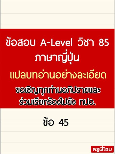 🇯🇵 ขอเชิญทุกท่านที่มีความรู้ภาษาญี่ปุ่นร่วมกันอภิปราย และส่งต่อเพื่อเรียกร้องให้เด็ก ๆ ครับ 2