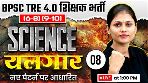 BPSC TRE Science Class Science For BPSC Teacher To BPSC Science By Sarika Mam