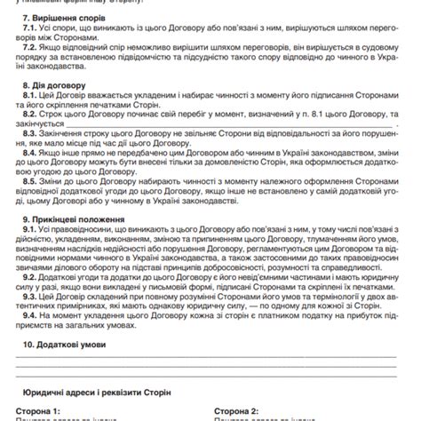 Договір міни Faktoria Kiev