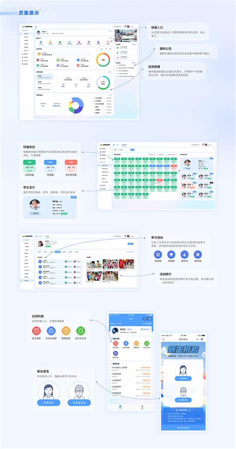 aiot 智慧校园管理系统 尹甄 站酷zcool
