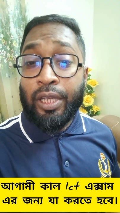 আগামী কাল ict এক্সাম এর জন্য যা করতে হবে। hscict hsc ictexam ict