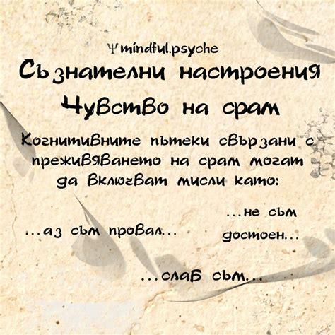 Срамът се разглежда като маладаптивна емоция която може да бъде… Valentin Sabev