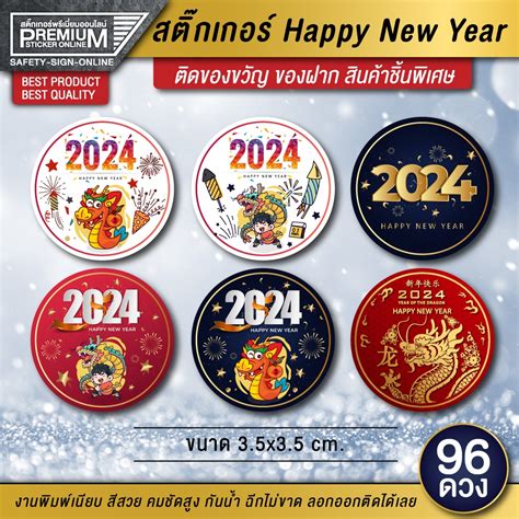 สติ๊กเกอร์ปีใหม่2024 ถูกที่สุด พร้อมโปรโมชั่น มิ ย 2024 Biggoเช็คราคาง่ายๆ