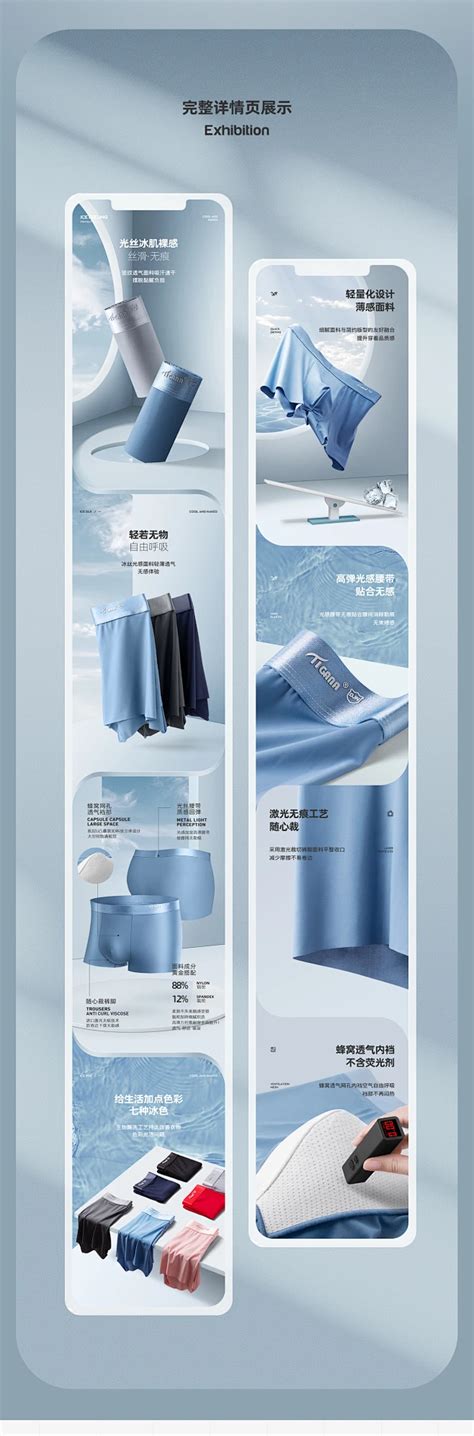 全案详情页设计x3 男士冰丝内裤网页电商愣逗的喵喵 原创作品 花瓣网