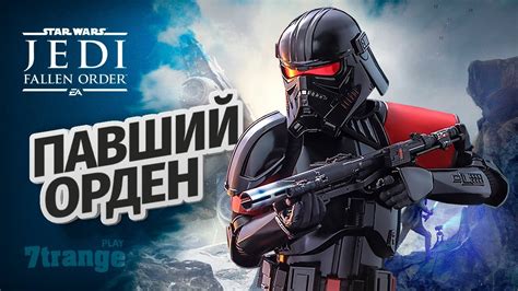 ПРОХОЖДЕНИЕ S3 ЗВЁЗДНЫЕ ВОЙНЫ Джедаи Павший Орден Youtube