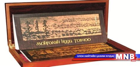 “Монголын нууц товчоо” г хуучин үгийн тайлбартайгаар хэвлэн гаргажээ