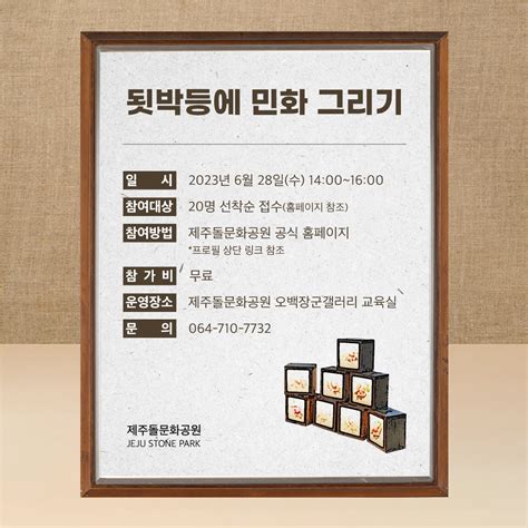 제주돌문화공원 [돌문화 Live] 6월 문화가 있는 날 체험프로그램 을