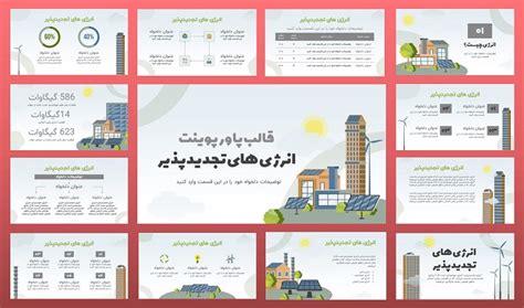 قالب پاورپوینت انرژی های تجدیدپذیر طرحیکا