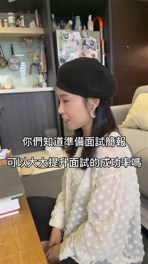 面試邀請後的下一步就是準備簡報 簡報的重要性 主動準備簡報可以幫助你在面試中掌握節奏讓面試官更全面了解你特別適合在面對直屬主管時