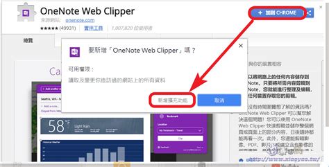 Onenote Web Clipper 將網頁任何資訊儲存到線上 Onenote 編輯