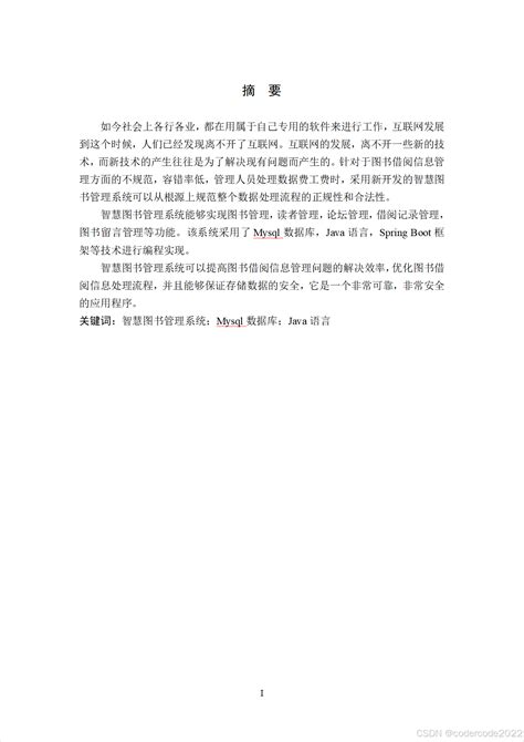 Springboot智慧图书管理系统设计与实现（11626） Csdn博客