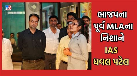 Chotaudepur શિક્ષણ વિભાગને લખેલા પત્રને લઈને ભાજપના પૂર્વ ધારાસભ્યે