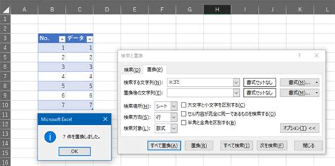 【excel】エクセルにて同じ文字を消す（削除）方法【一括で：まとめて消す：一部：関数など】 モアイライフ（more E Life）